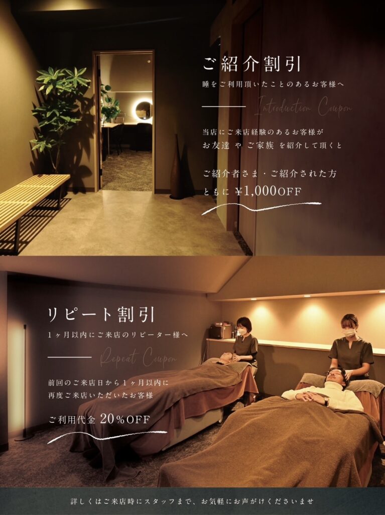 ご紹介していただくと♪｜RELAXATION SALON 睡 -sui-